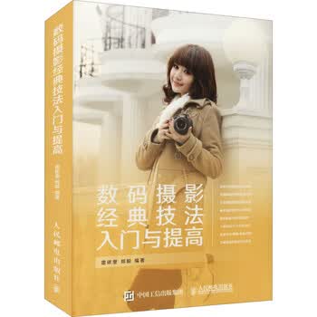 数码摄影经典技法入门与提高