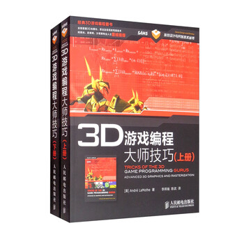 3D游戏编程大师技巧（套装上下册）