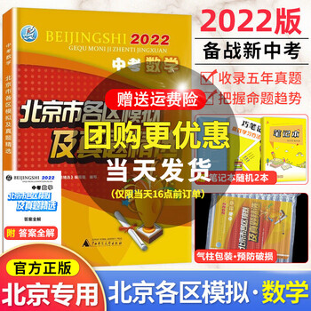 2022新版北京市各区模拟及真题精选北京中考语文数学英语物理化学政治历史地理生物中考复习模拟试题汇编 中考数学
