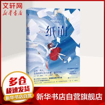 纸崩