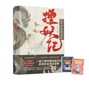 搜妖记：古代妖怪档案馆