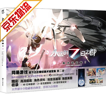 现货京送【系列自选】游戏动漫设定集纪念册画集 永远的7日之都:美术设定集.Ⅱ