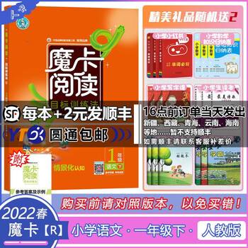 2022春人教版典中点魔卡阅读一年级下册语文阅读理解专项训练小学1年级下册语文课外摩卡阅读目标训练法每日一练作文单元主题练习 魔卡阅读一年级下册语文