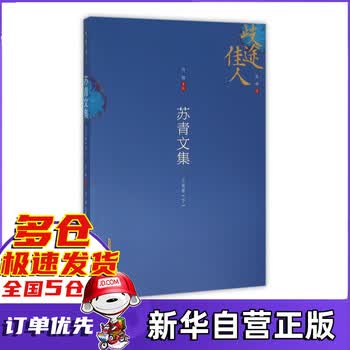 苏青文集(小说卷下歧途佳人)