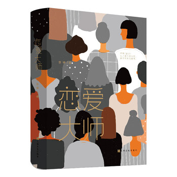 区域   上海文化   恋爱大师   李樯