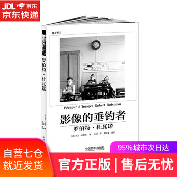 【正版图书】影像的垂钓者 罗伯特·杜瓦诺