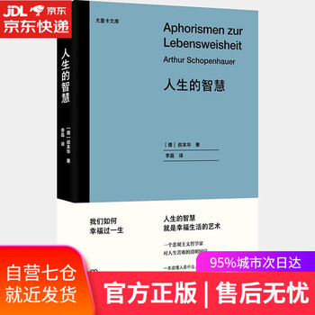 【正版图书】人生的智慧 叔本华 岳麓书社