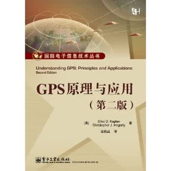 GPS原理与应用(第二版)【保证正版】
