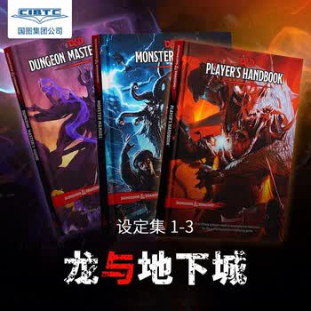 龙与地下城设定集1至3 套装3本 豆瓣推荐 英文原版 Dungeons Dragons