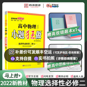 【新教材】2022新版小题狂做高中物理选择性必修2第二册人教版高二选修二基础版同步教材全解复习预习练