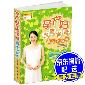 孕产妇全程看这本就够