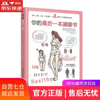 【正版图书】你的后一本减脂书 泽田大作 中国纺织出版社