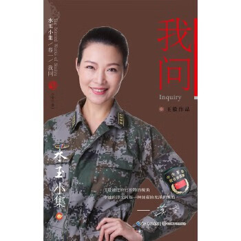 我问 王毅