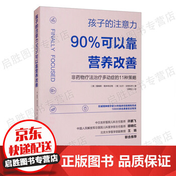 孩子的注意力90%可以靠营养改善