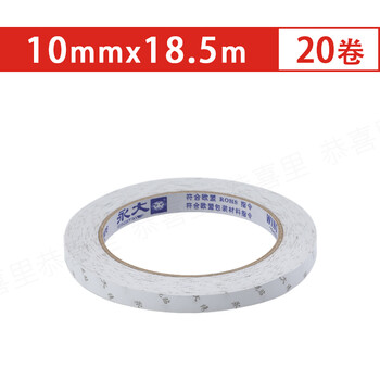 永大wingtai双面胶绣花贴强粘特薄高粘油胶整筒规格可选正品 （10mm*20y）20卷/筒 绣花贴