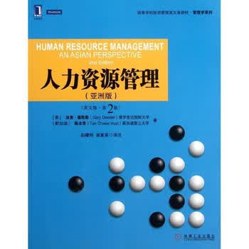 人力在资源管理【正版图书，放心下单】