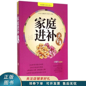 健康生活丛书：家庭进补大全集