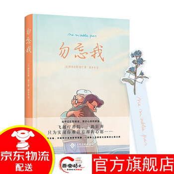 【官方旗舰】勿忘我 为实现外婆心愿踏上追忆之旅，见证阿尔兹海默病无法斩断的亲情