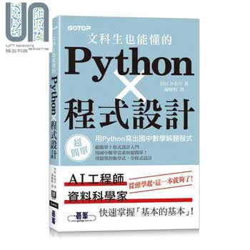文科生也能懂的Python程式设计 港台原版 谷尻かおり 碁峰