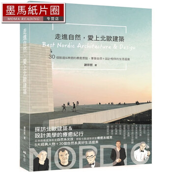 预售 谢宗哲走进自然，爱上北欧建筑：30个旅游＆神游的疗愈景点，享受自然＋设计相伴的生活温度原点 原