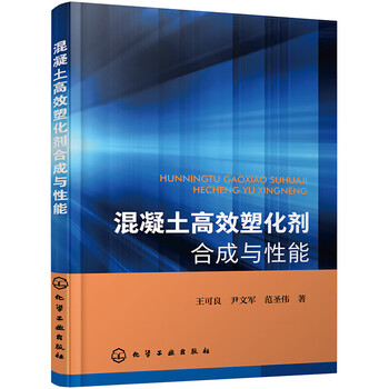 混凝土高效塑化剂与性能