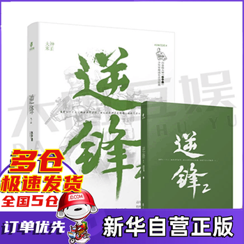 逆锋2