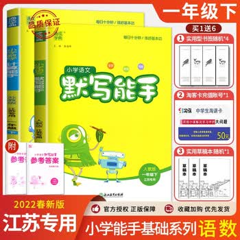 【科目自选】2022春现货通城学典 一年级1年级上下册小学数学计算能手语文英语默写能手 同步基础练习 【2本套装下册】计算能手+语文默写能手