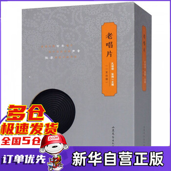 老唱片(附光盘1至4辑共4册)(精)