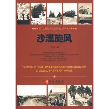 沙漠旋风【正版图书】