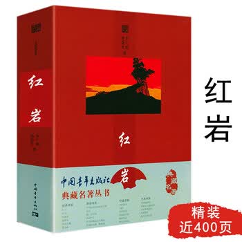 典藏名著丛书： 红岩定价86