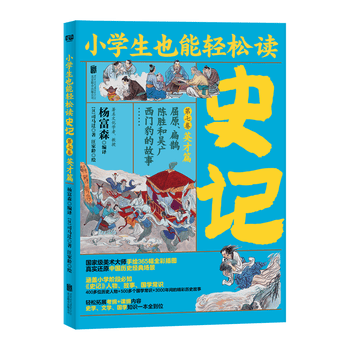 史记 第七卷