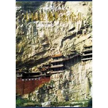 中国建筑艺术全集(12)(精)/中国美术分类全集