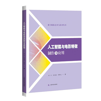 人工智能与电影特效制作及应用