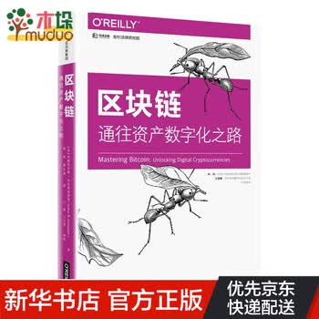 区块链(通往资产数字化之路)