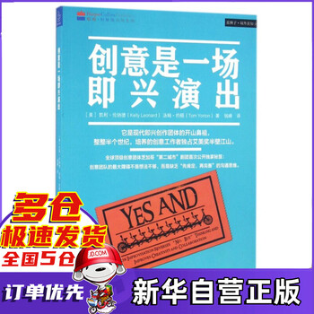 创意是一场即兴演出