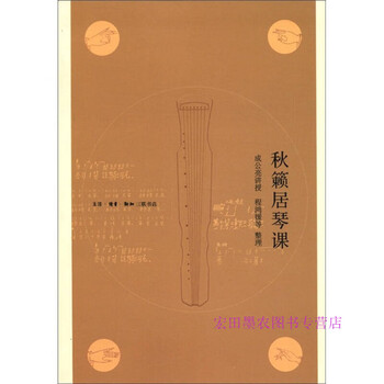 秋籁居琴课 程鸿媛