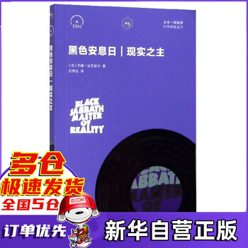 黑色安息日现实之主/小文艺口袋文库