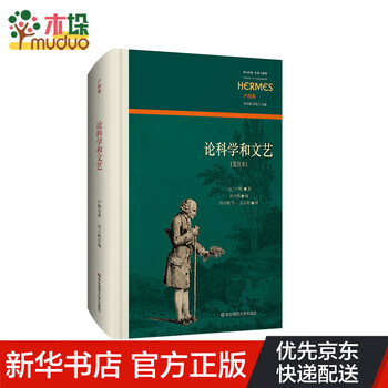 论科学和文艺