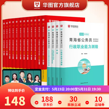 华图2023年青海省公务员考试用书+行测5000题申论100题公务员考前5100题历年真题题库省考