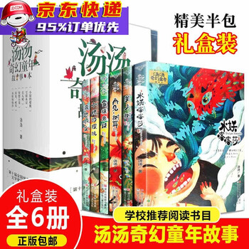 汤汤奇幻童年故事本(共6册)水妖喀喀莎美人树雪精来过 彩图小学生三四五年级7-10岁课外故事书