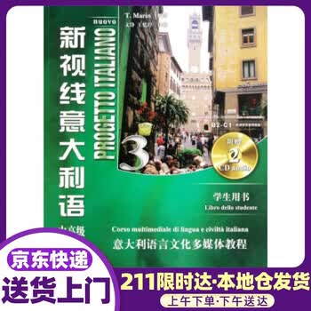 新视线意大利语3 [意] 马林 著,文铮,王忆停 译 北京语言大学出版社