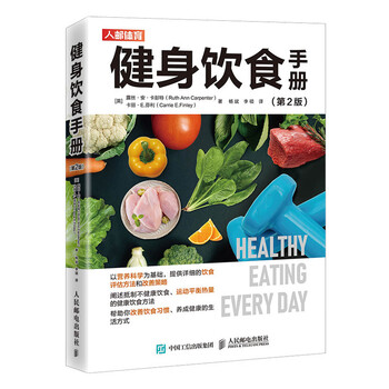 健身饮食手册 D2版