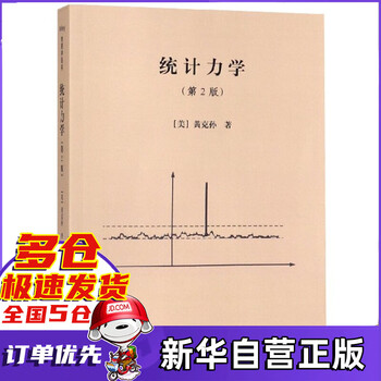 统计力学(第2版)(英文版)