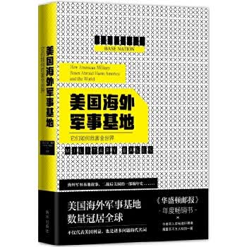 美国海外军事基地:它们如何危害全世界