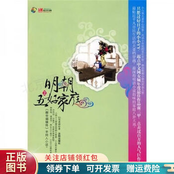 明朝五好家庭2：彩虹堂 扫雪煮酒