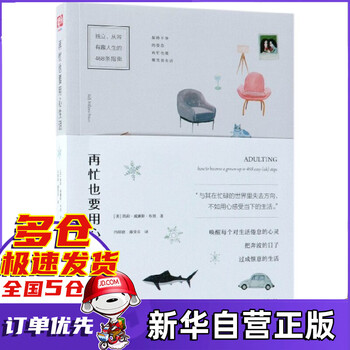 再忙也要用心生活