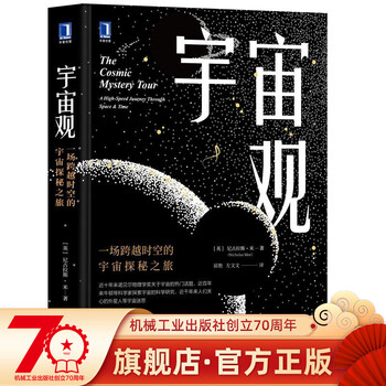 宇宙观：一场跨越时空的宇宙探秘之旅