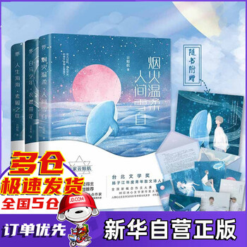 云鲸航青春三卷 云鲸航著 新书