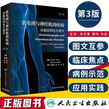 肌电图与神经肌肉疾病 从临床到电生理学 第3版 大卫C普雷斯顿 9787117318006 人民卫