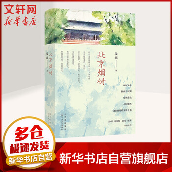 北京烟树 侯磊 图书